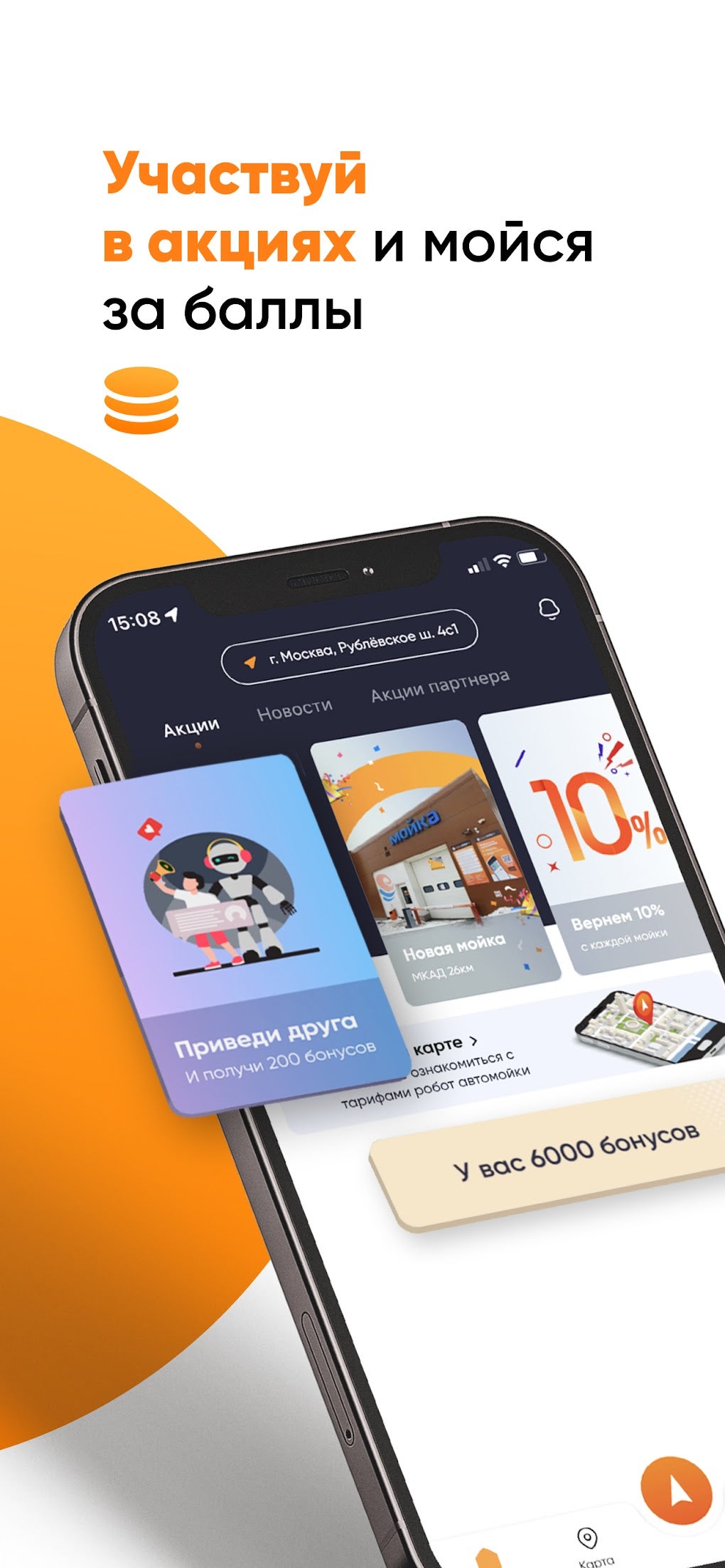 Умная мойка - сеть робот моек for Android - Download