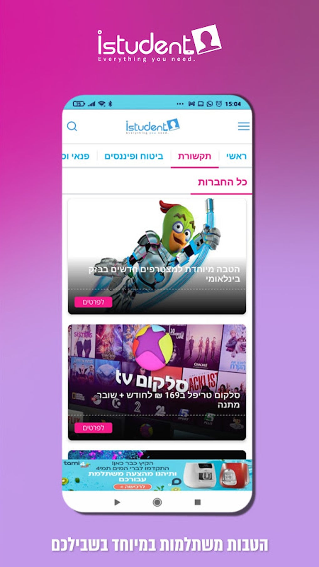 istudent-הנחות והטבות סטודנטים APK for Android - Download