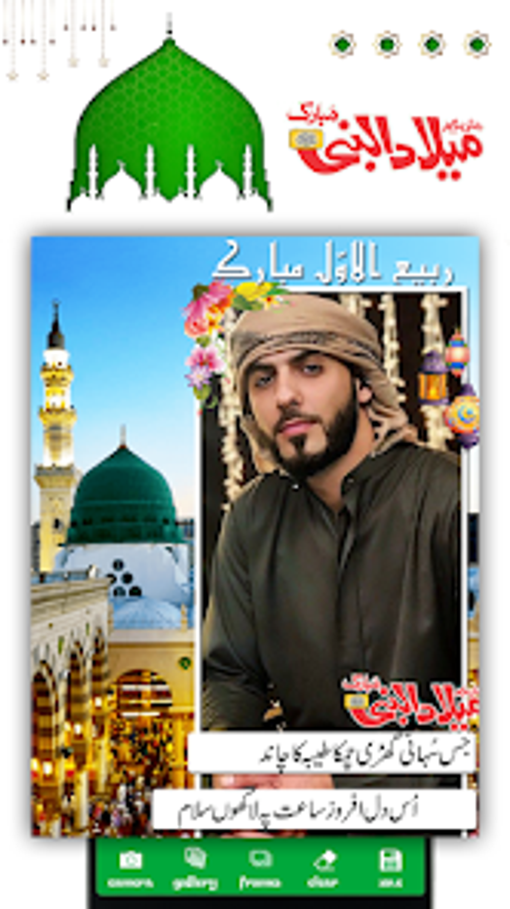 12 Rabi Ul Awal Photo Frame pour Android - Télécharger