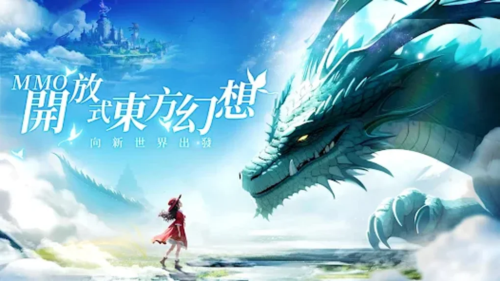 龍之國M-主機畫質 幻想仙俠大世界MMORPG東方仙俠 pour Android - Télécharger