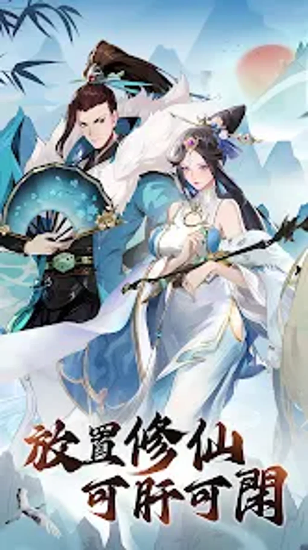 問道大千-旗艦仙俠鉅作 per Android - Download