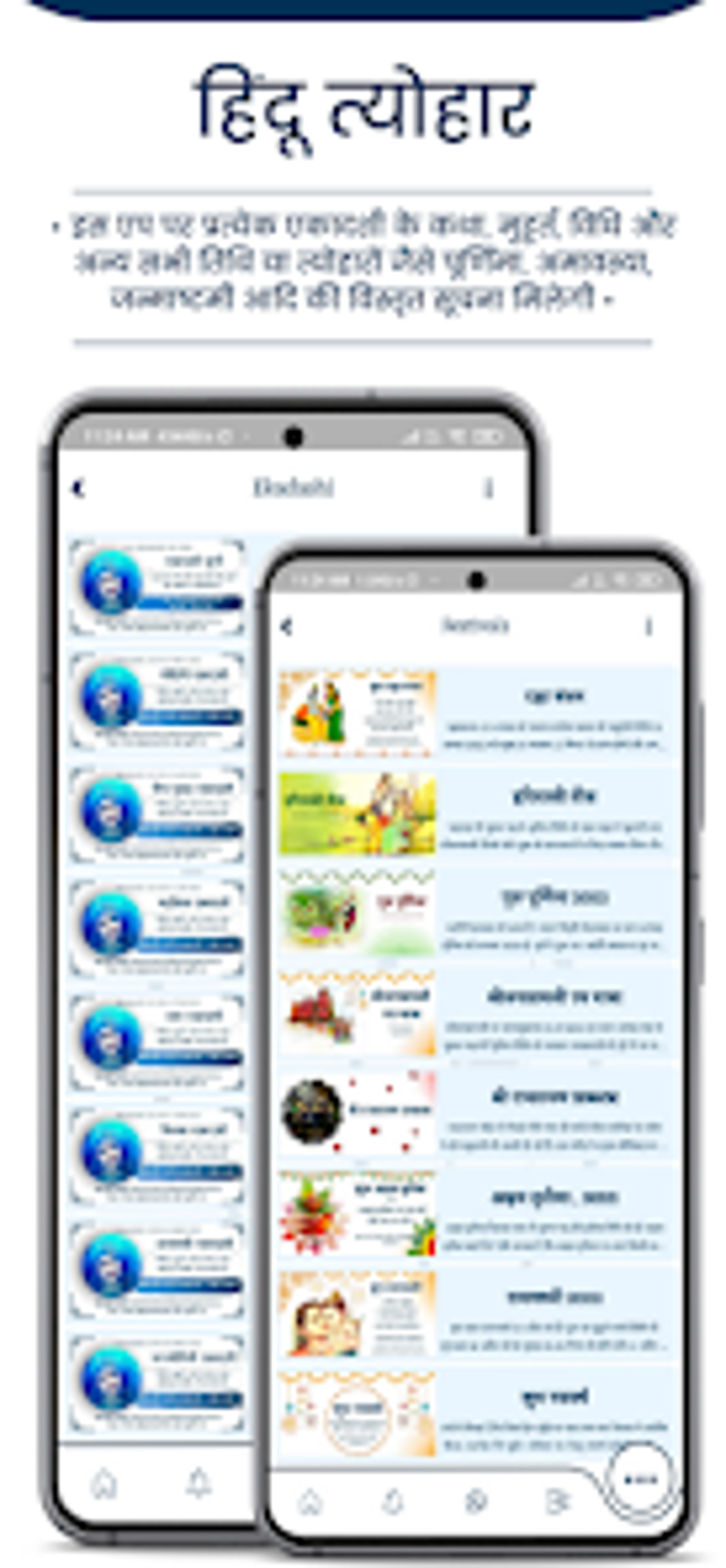 Radhe Krishna World for Android - Download