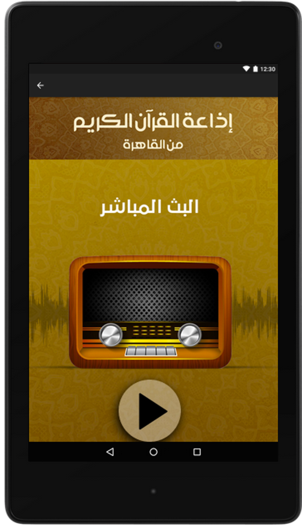 Live Broadcasting of Quran Kar for Android - Download