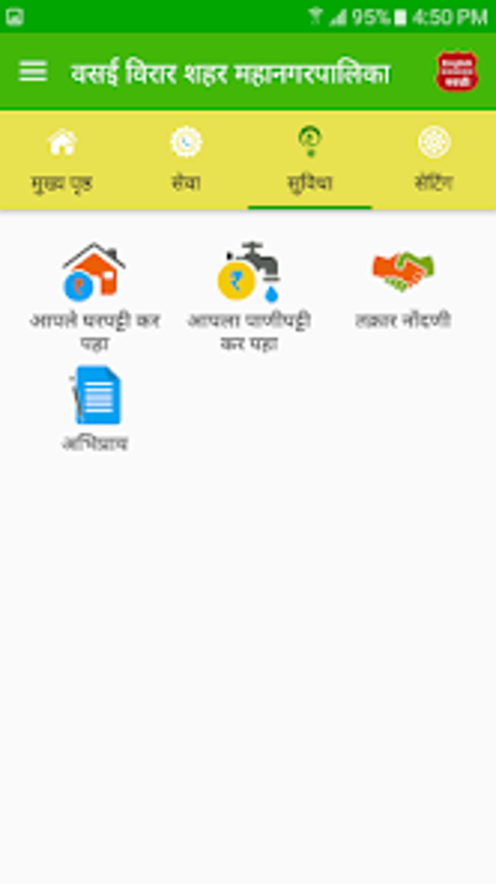 VClick - Vasai Virar City Muni for Android - Download