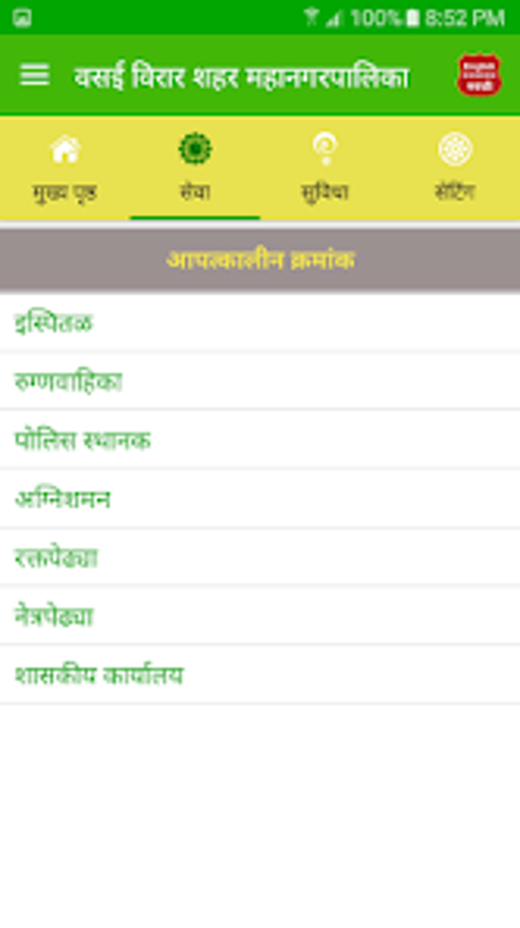VClick - Vasai Virar City Muni for Android - Download