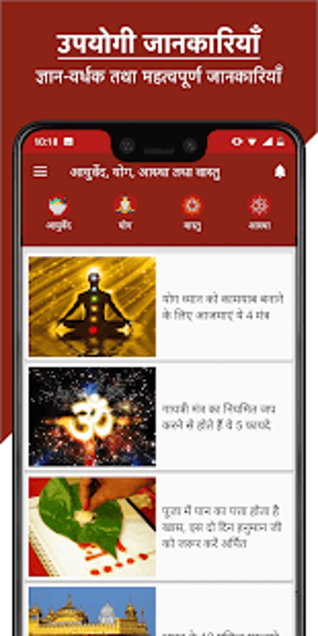 Ayurvedic Gharelu Nuskhe - Ayurved Yoga Health APK para Android - Descargar