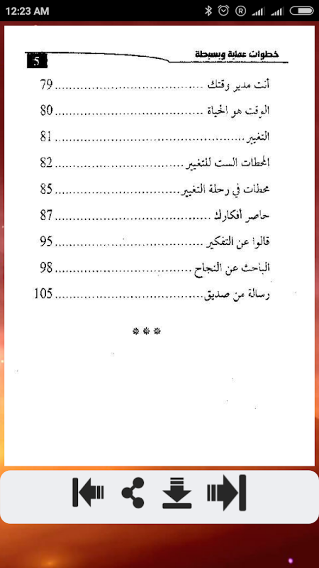 سيطر على حياتك - ابراهيم الفقي APK for Android - Download