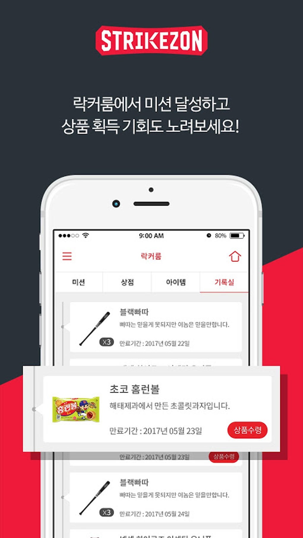스트라이크존 (STRIKEZON) APK for Android - Download