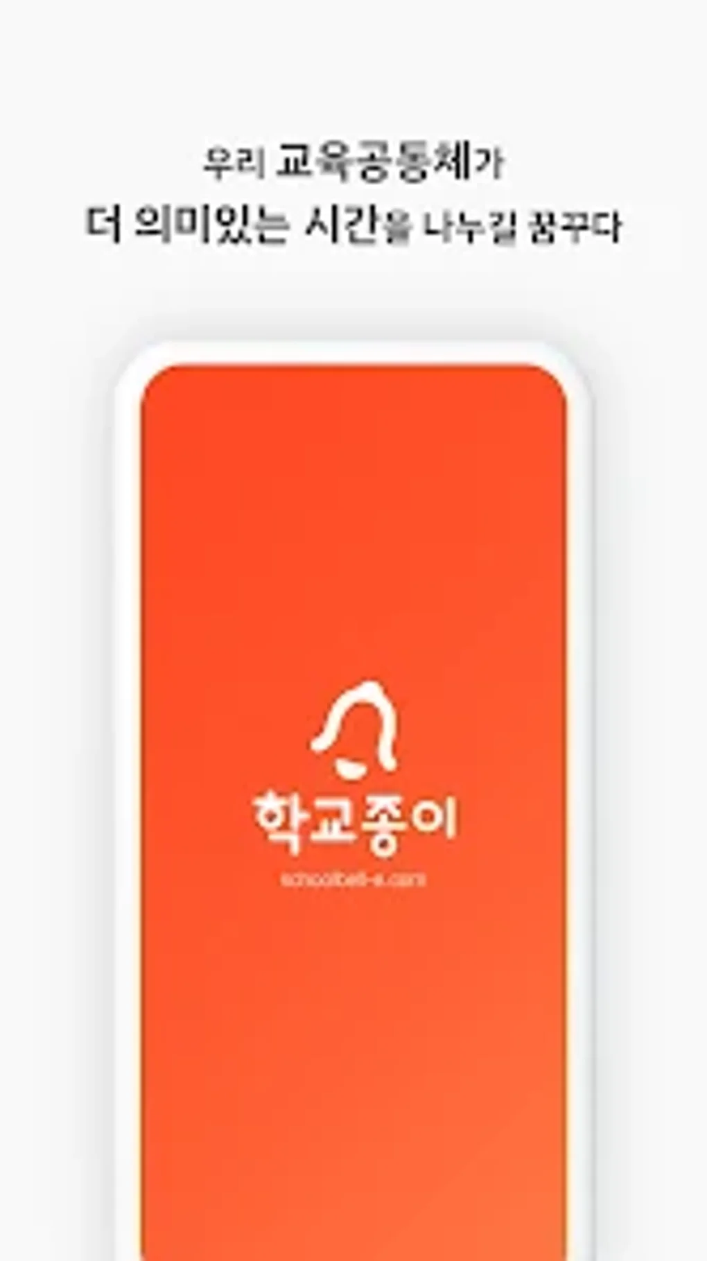 School Bell para Android - Descargar