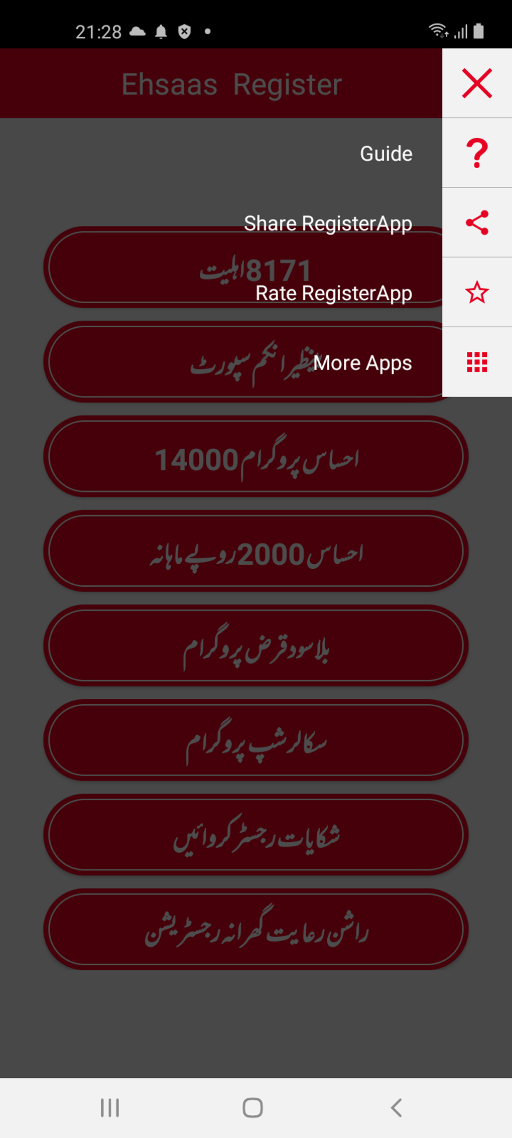 Ehsaas Register 14000 and 2000 for Android - Download