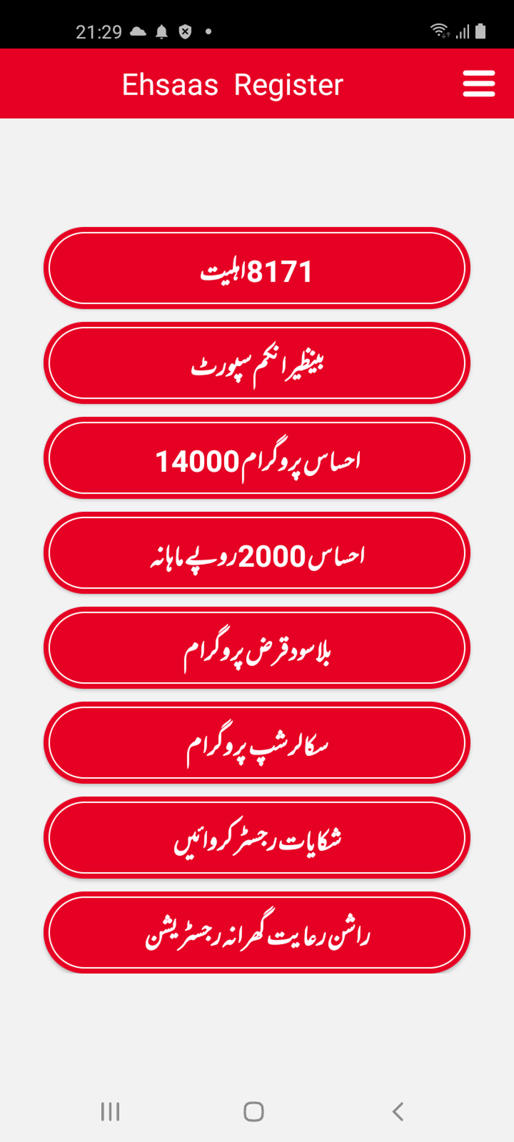 Ehsaas Register 14000 and 2000 for Android - Download
