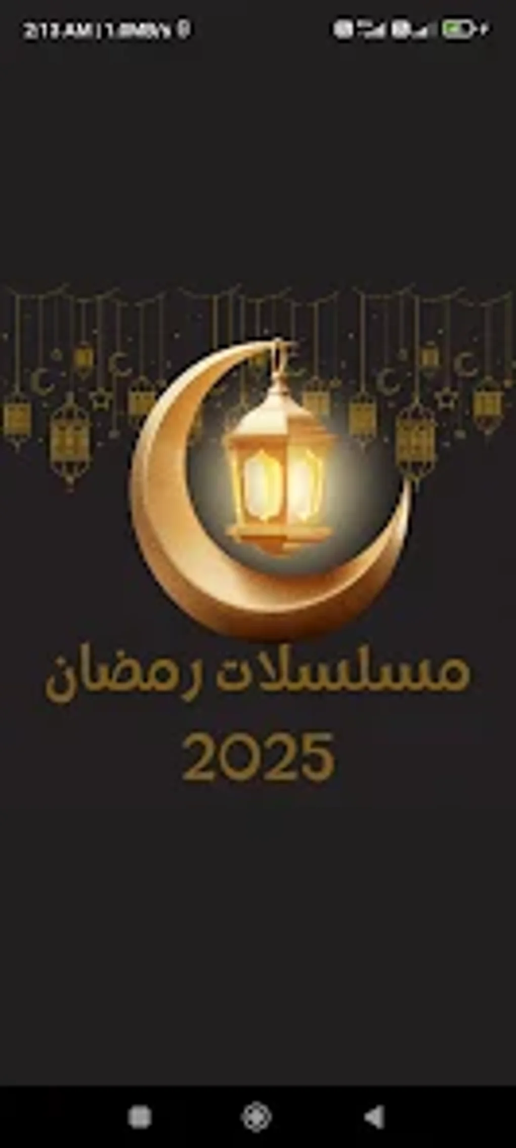 مسلسلات رمضان 2025 para Android - Descargar