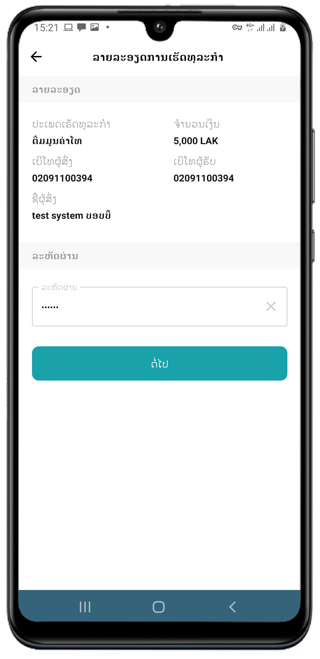 u-money Agent for Android - Download