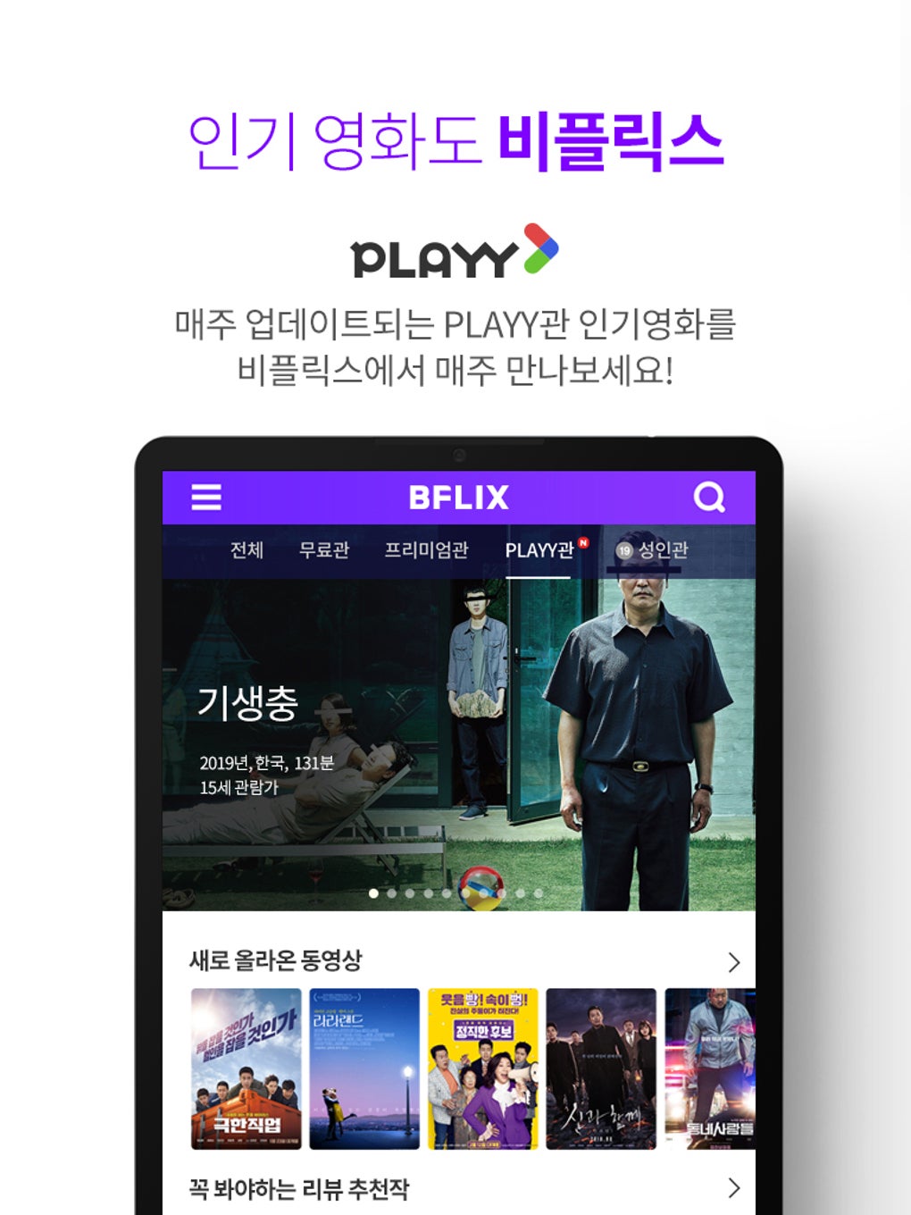 비플릭스BFLIX - 추억의 영화 드라마 감상 APK pour Android - Télécharger