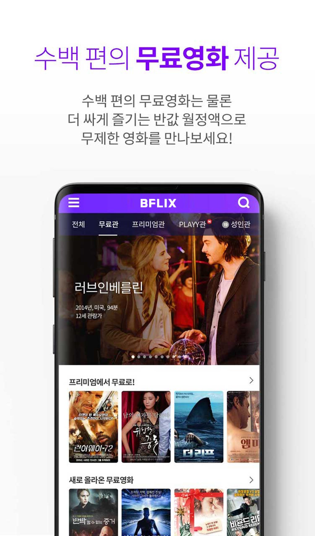 비플릭스BFLIX - 추억의 영화 드라마 감상 APK pour Android - Télécharger