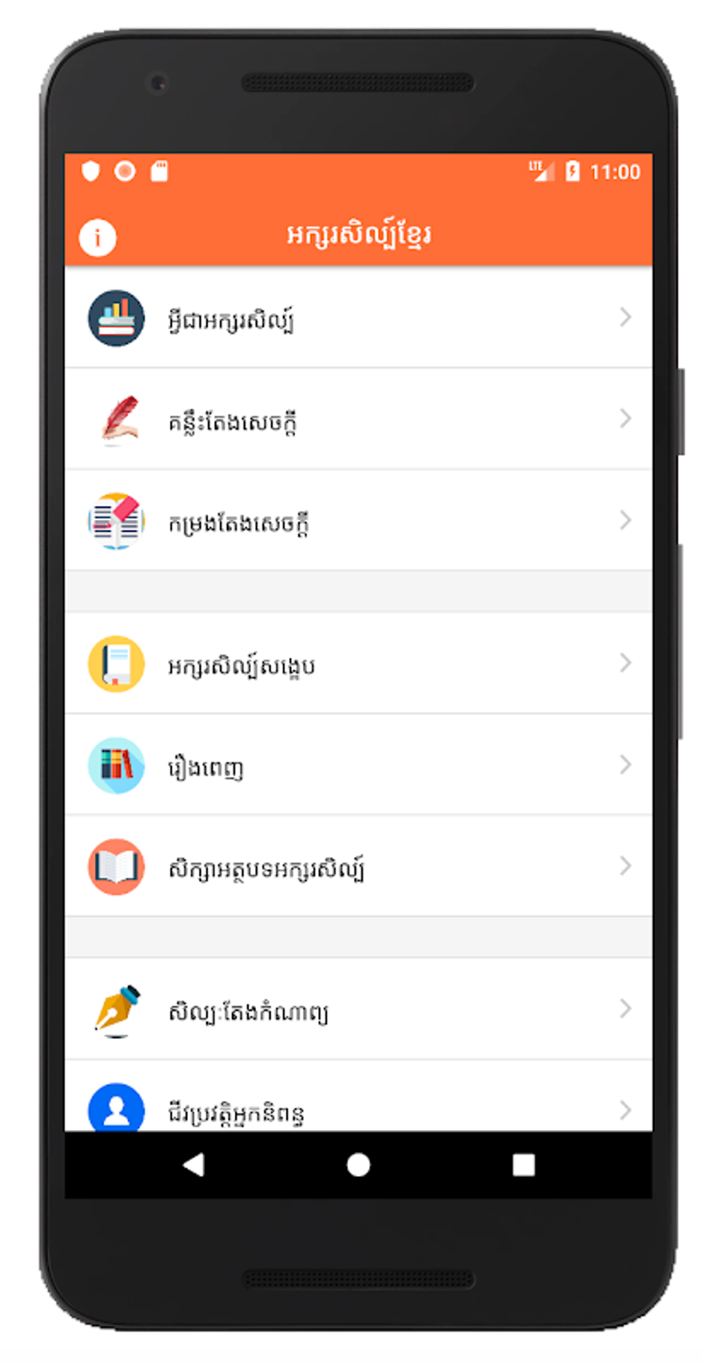 Android 용 Khmer Literature APK - 다운로드
