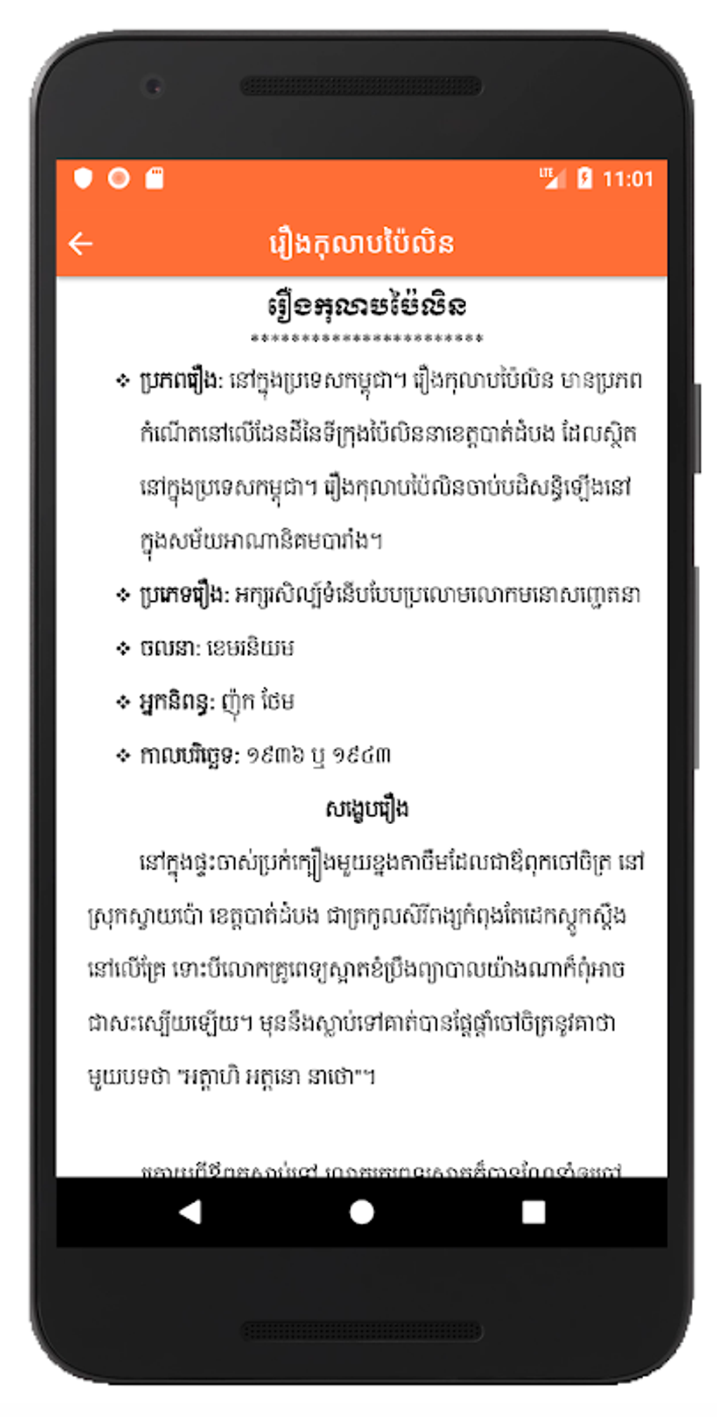 Khmer Literature APK for Android - Download