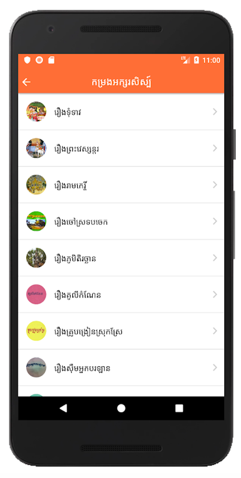 Khmer Literature APK for Android - Download