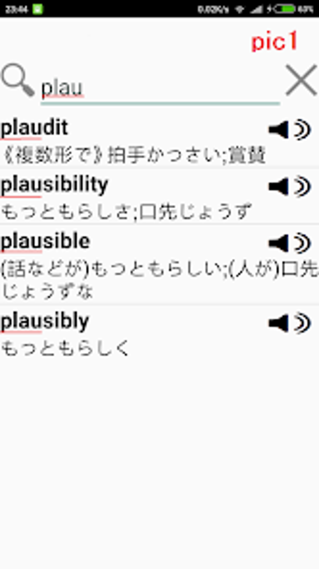 English Japanese Dictionary pour Android - Télécharger English Japanese Dictionary pour Android - Télécharger