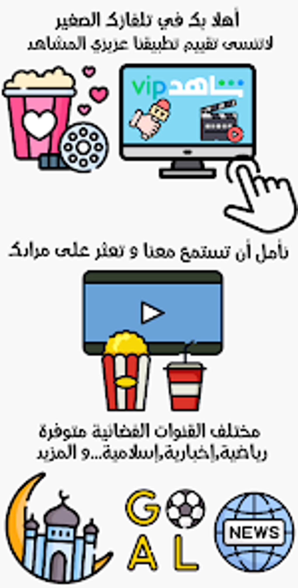 Wass TV for Android - Download