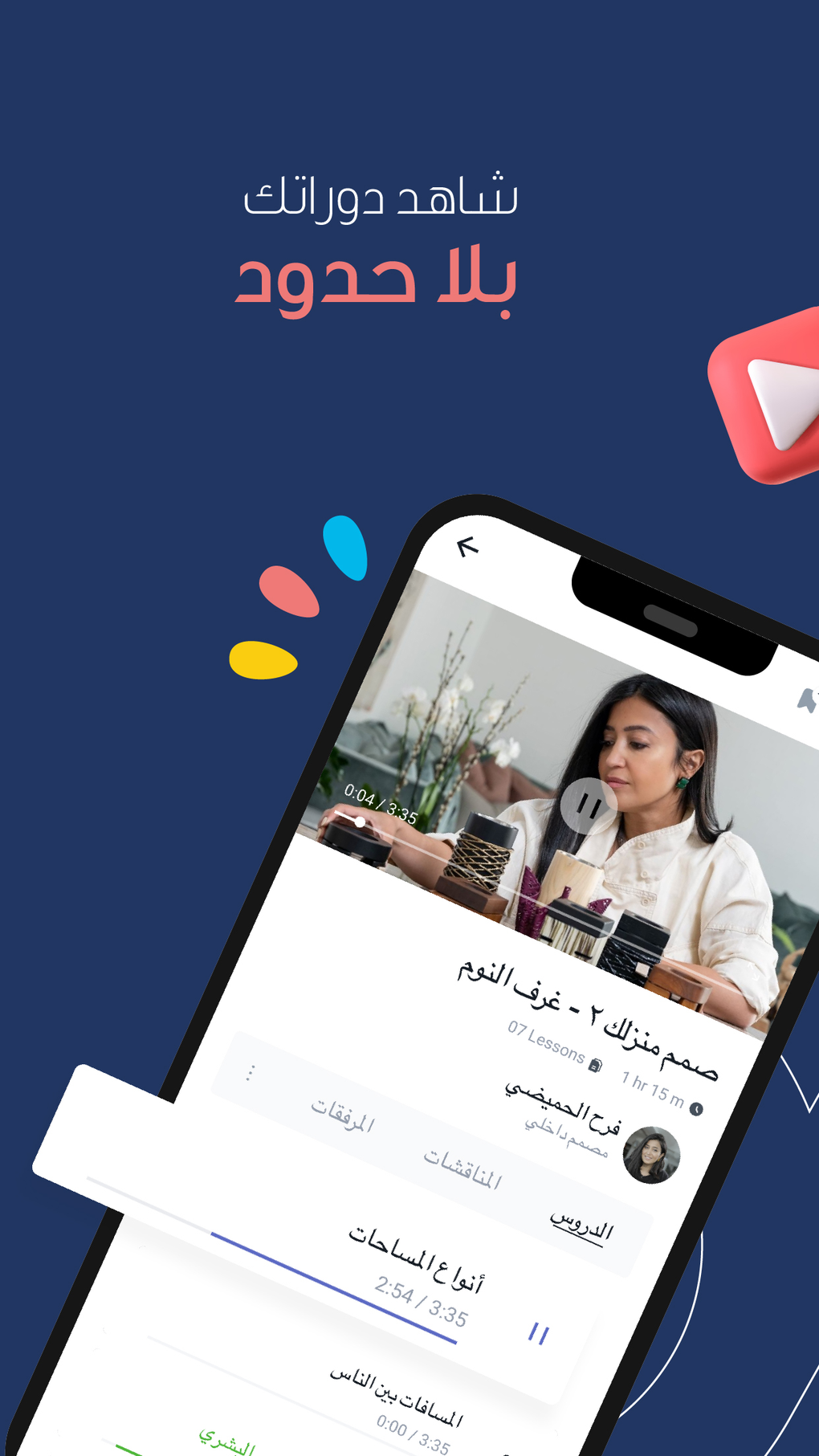 Dawrat for iPhone - Download