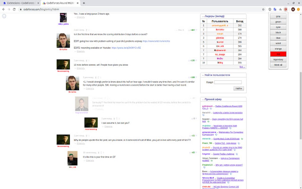 CodeForces Filter for Google Chrome - Extension Download
