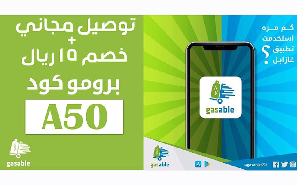 كود خصم غازابل أول طلب تخفيض 15% Gasable para Google Chrome - Extensión ...