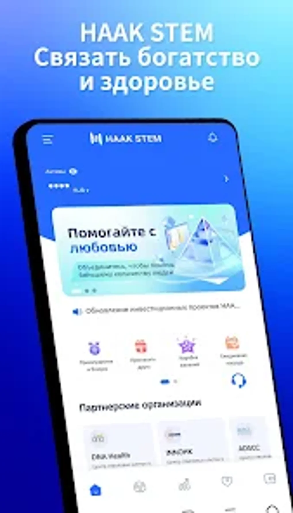 Android 용 HAAK STEM - 다운로드