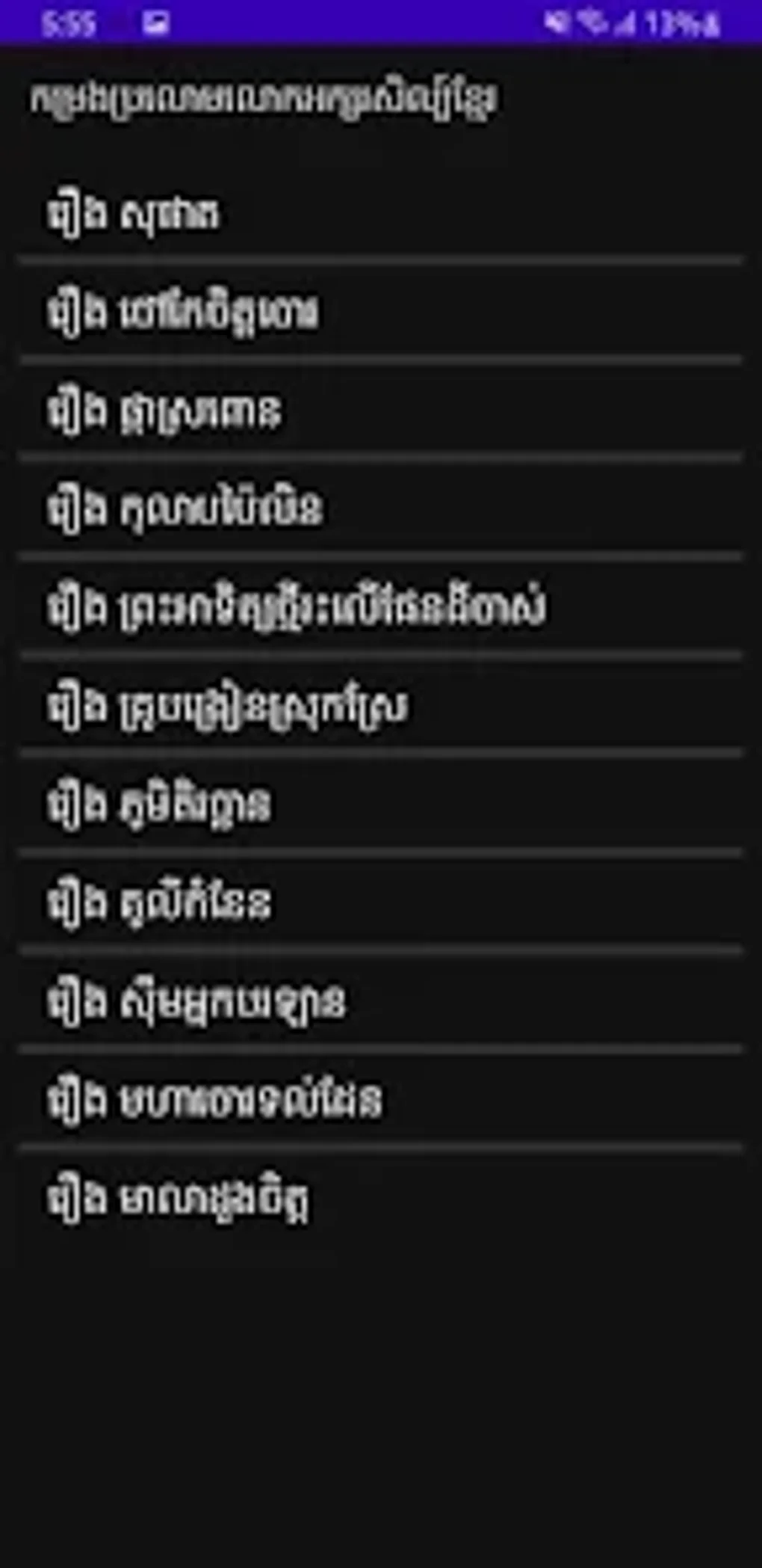 khmer literature - អកសរសលប para Android - Descargar