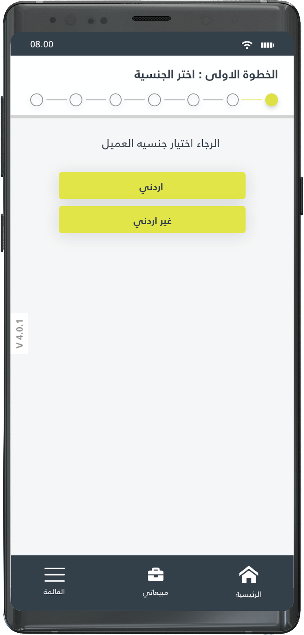 USales.JO APK for Android - Download