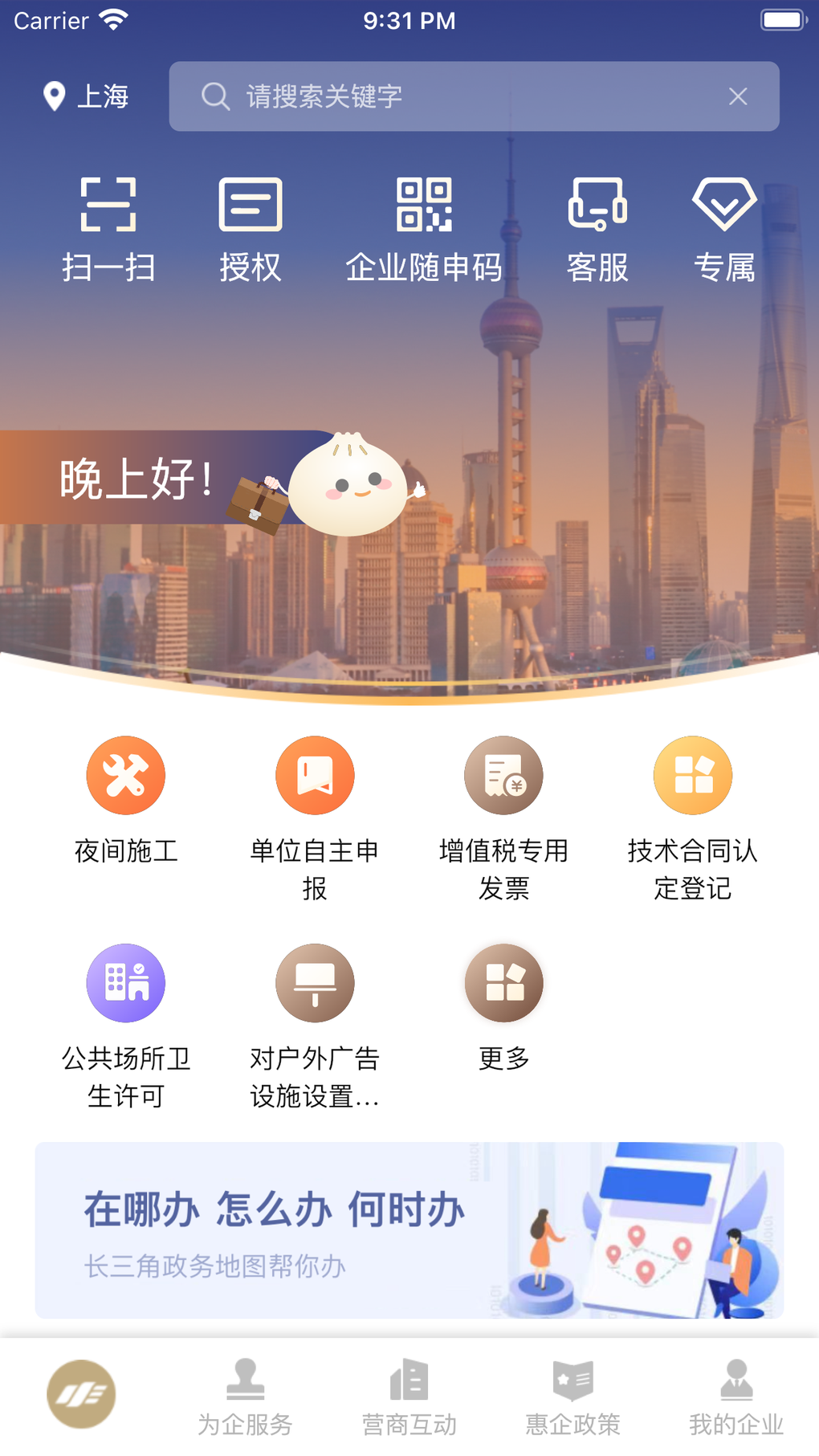 随申办企业云 for iPhone - Download