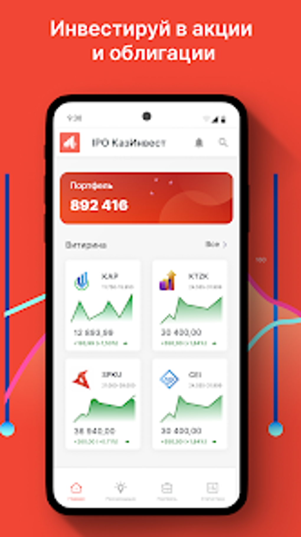 IPO КазИнвест for Android - Download