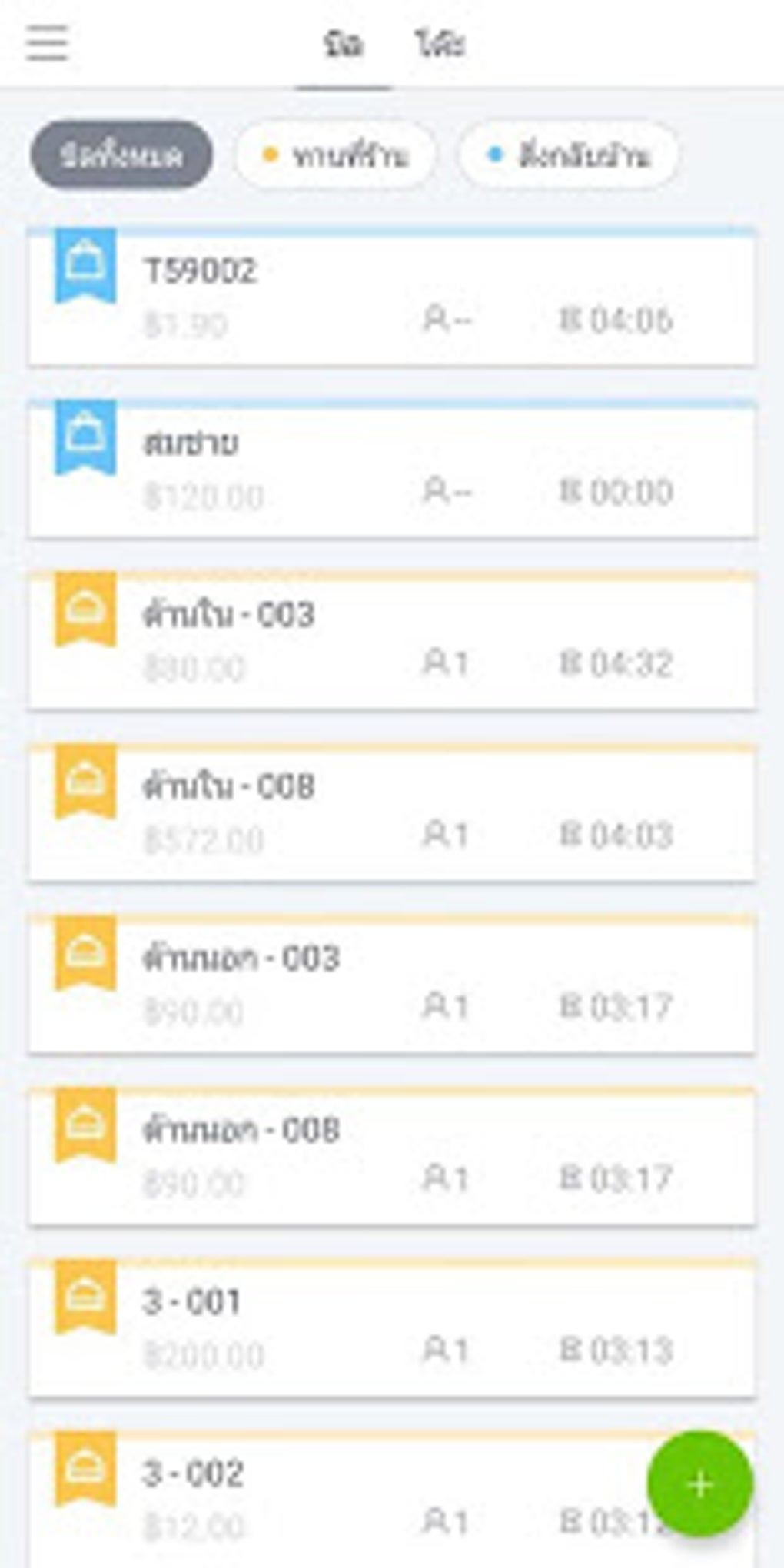 Ocha Staff APK สำหรับ Android - ดาวน์โหลด