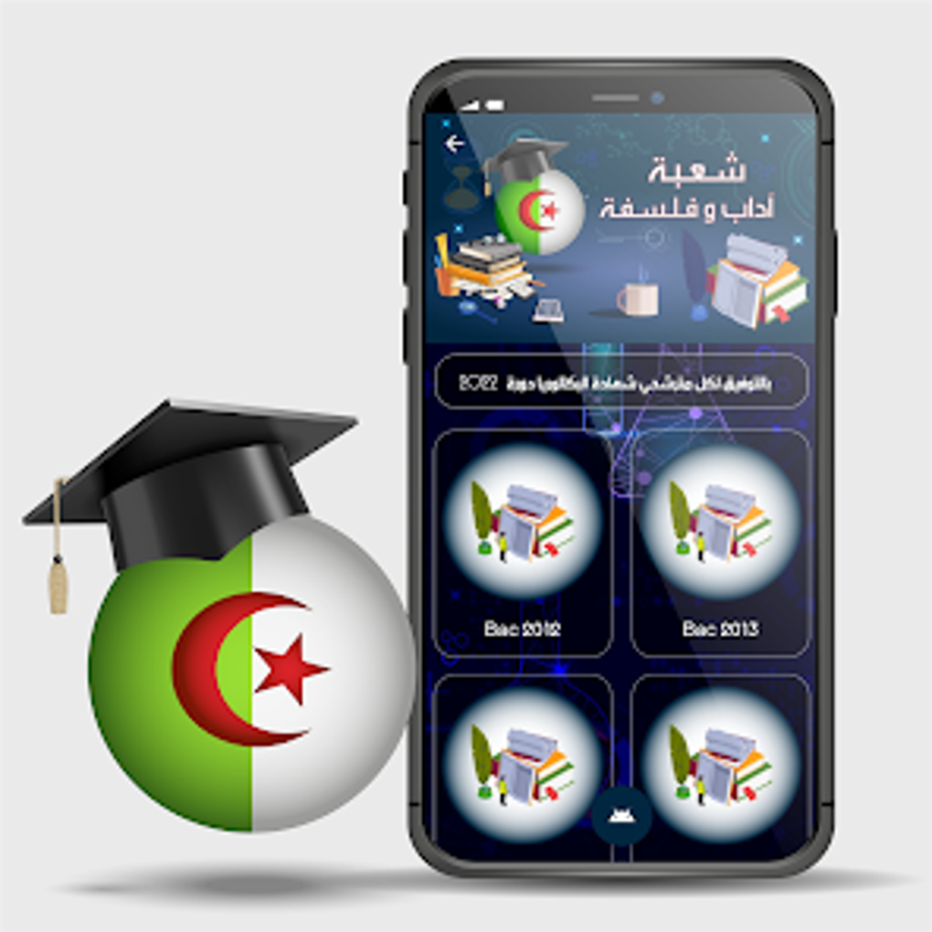 شعبة آداب و فلسفة : Bac 2022 for Android - Download