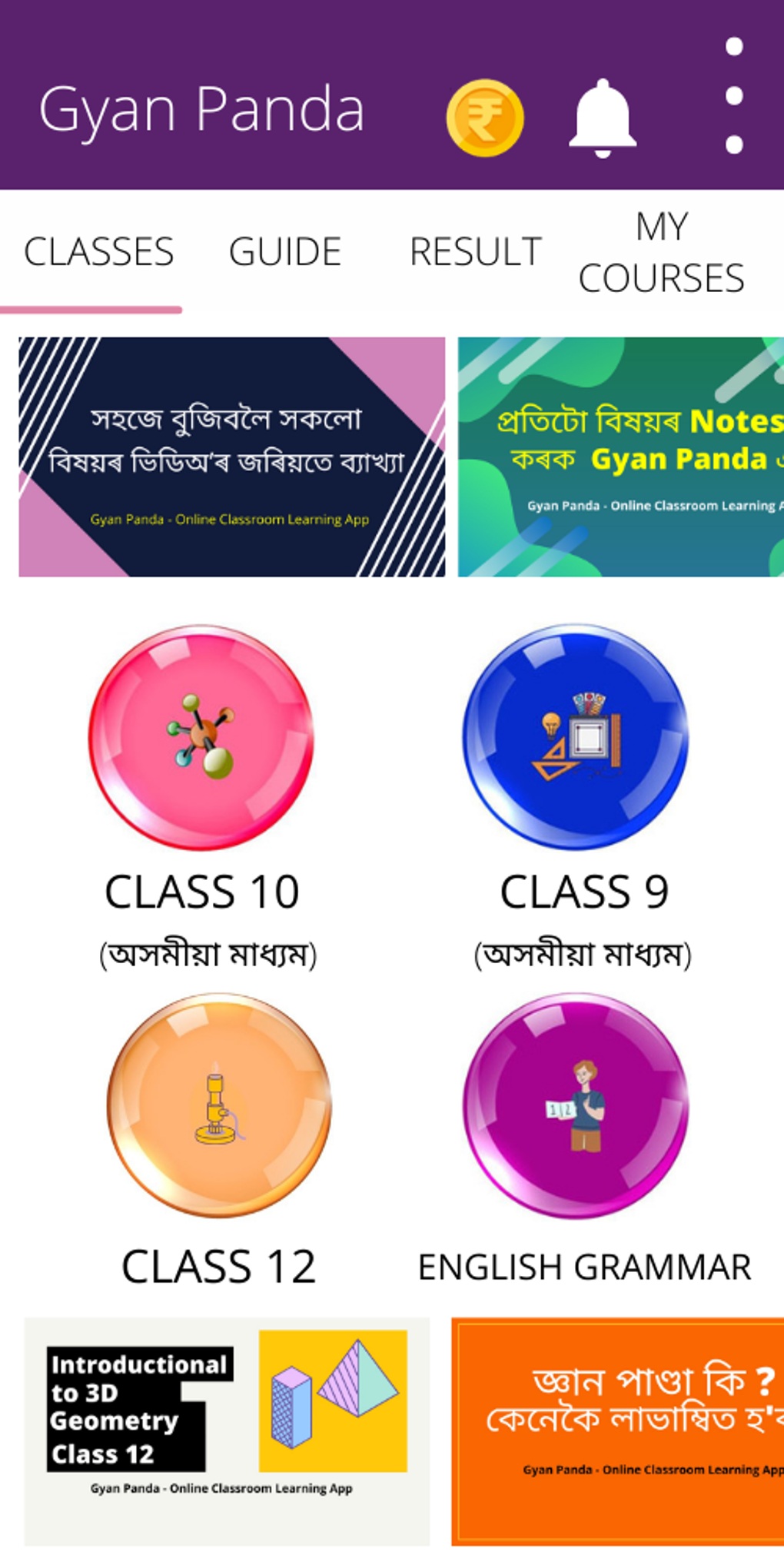 Gyan Panda - জঞন পণড para Android - Descargar