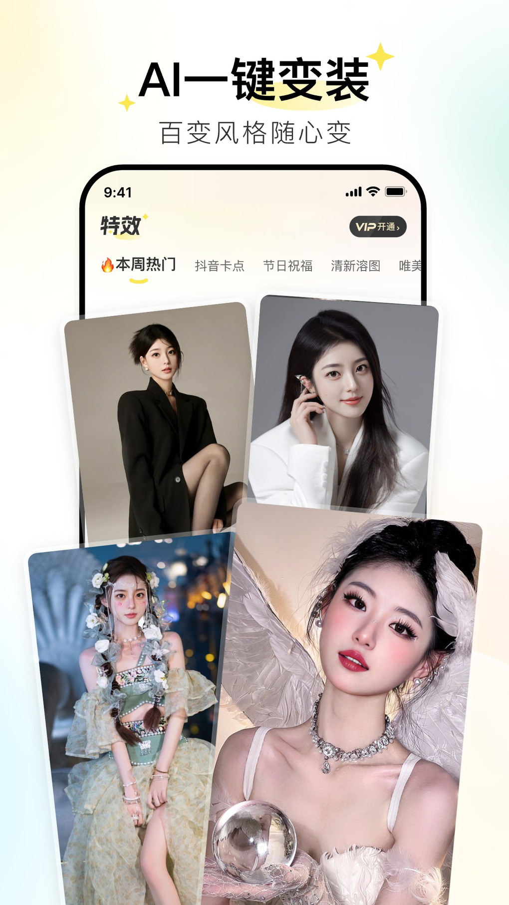 魅力秀 - AI写真大片一键制作 para iPhone - Descargar