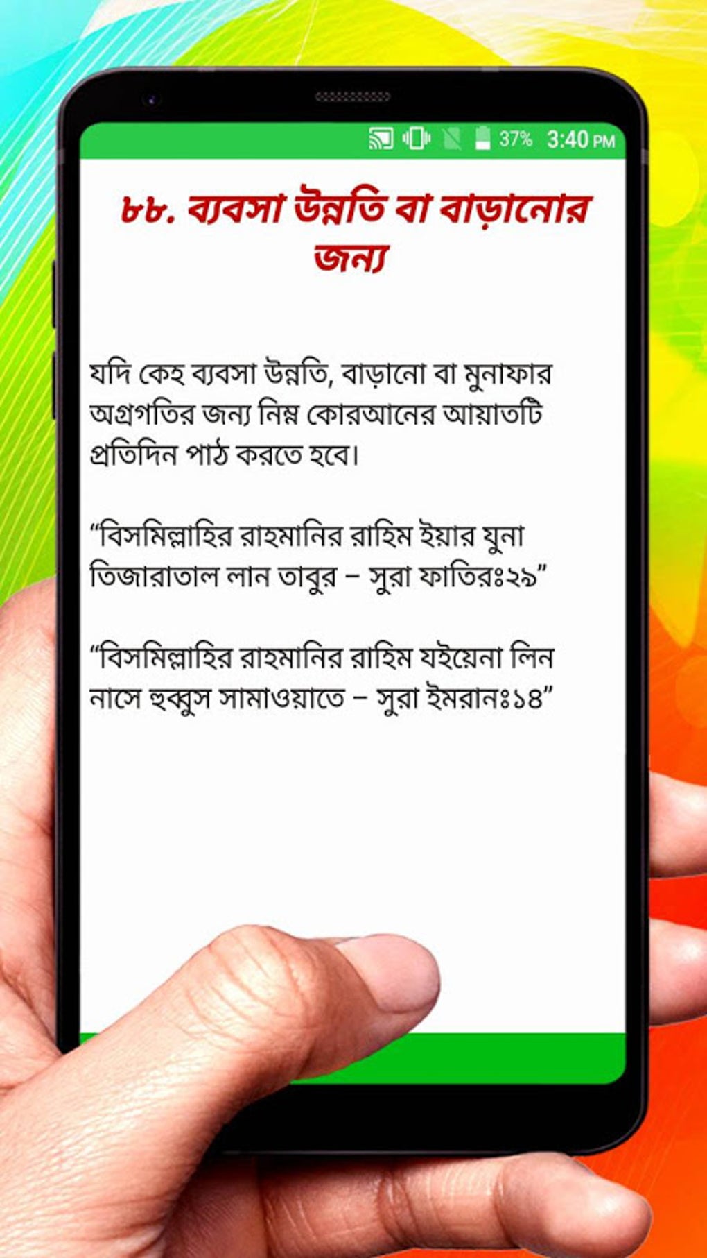 ১০১ টি ছোট দোয়া ~ Duya ~ Doya ~ Al Quran Doya APK for Android - Download