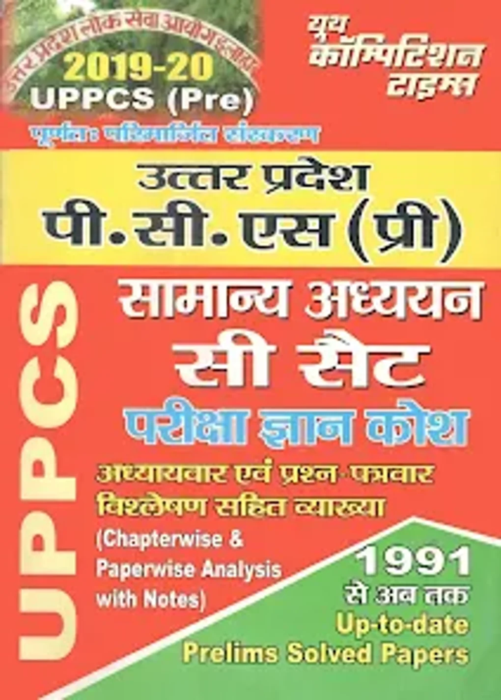 UPPCS Pre General Studies para Android - Descargar