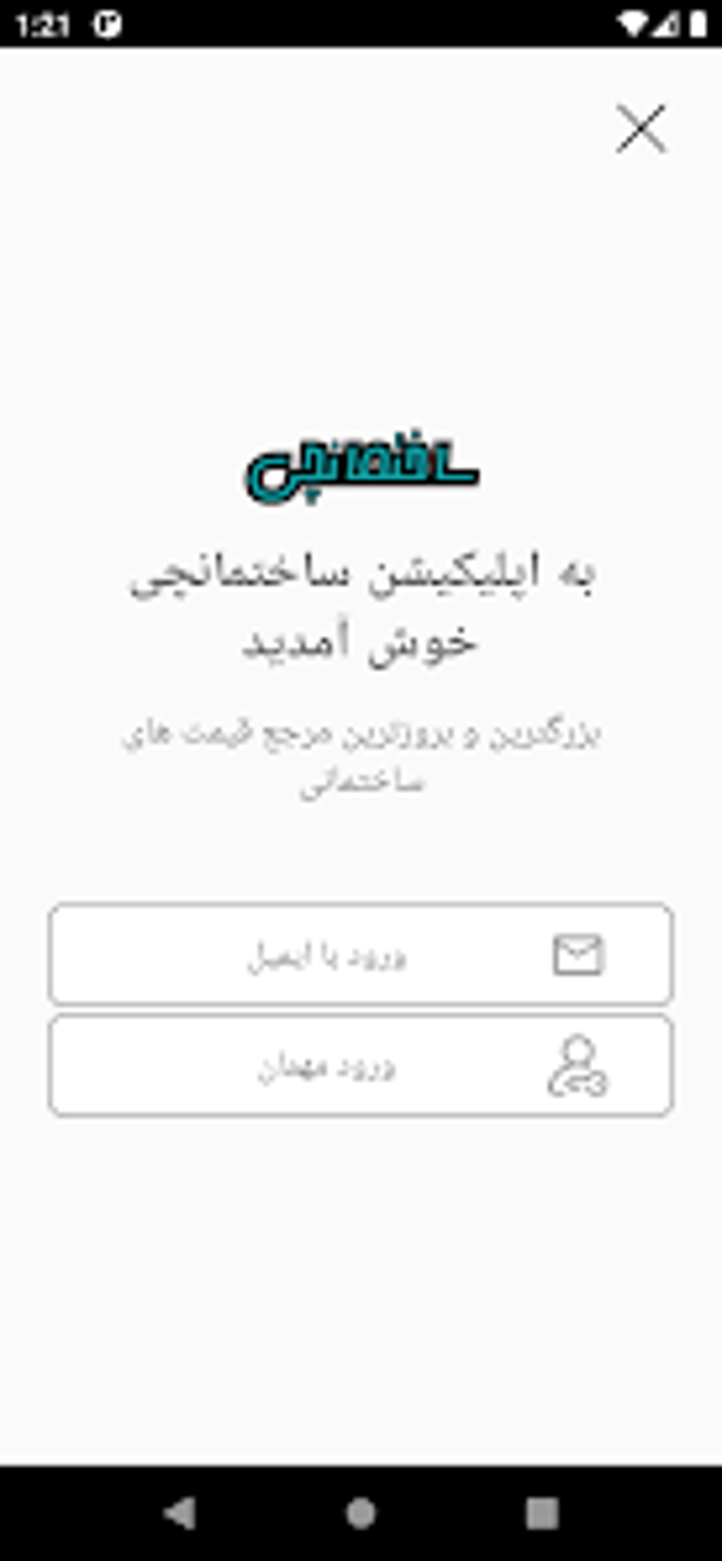 Sakhtemanchi For Android Download