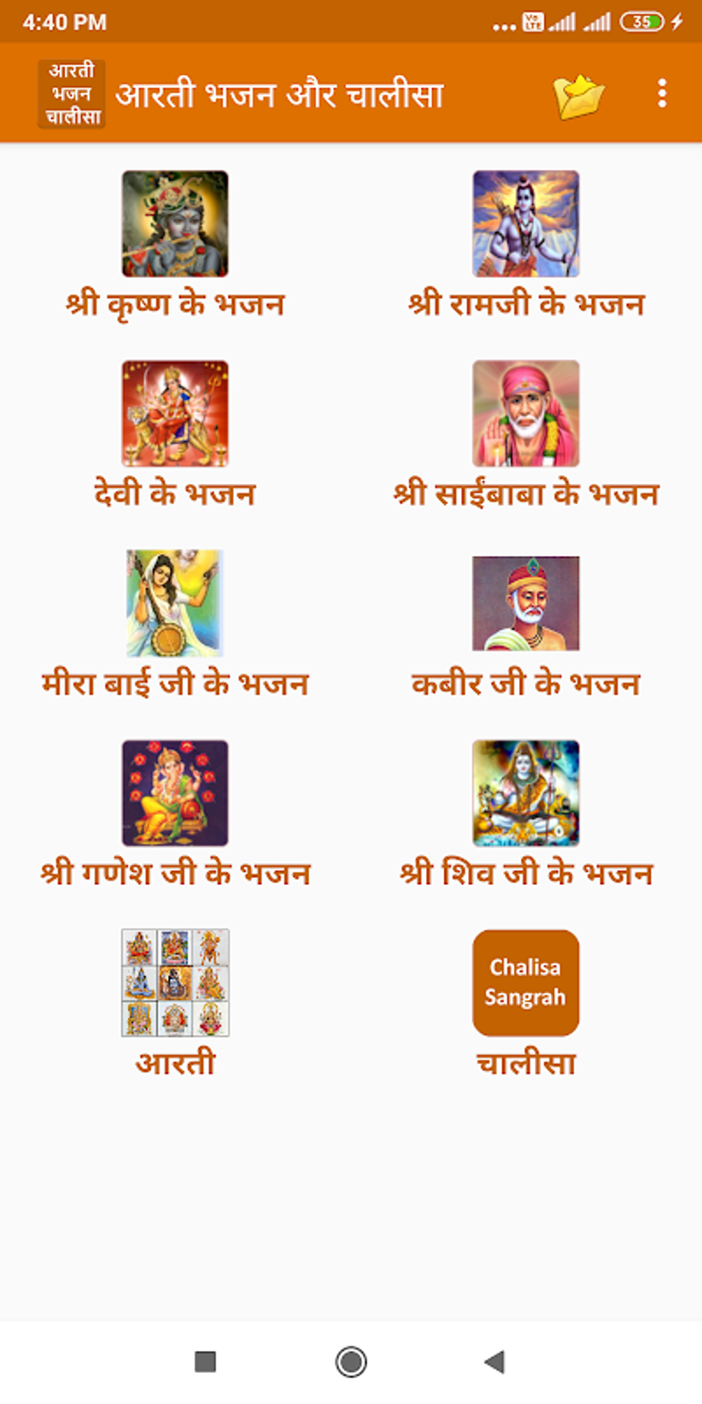 Android 용 Aarti Bhajan and Chalisa APK - 다운로드