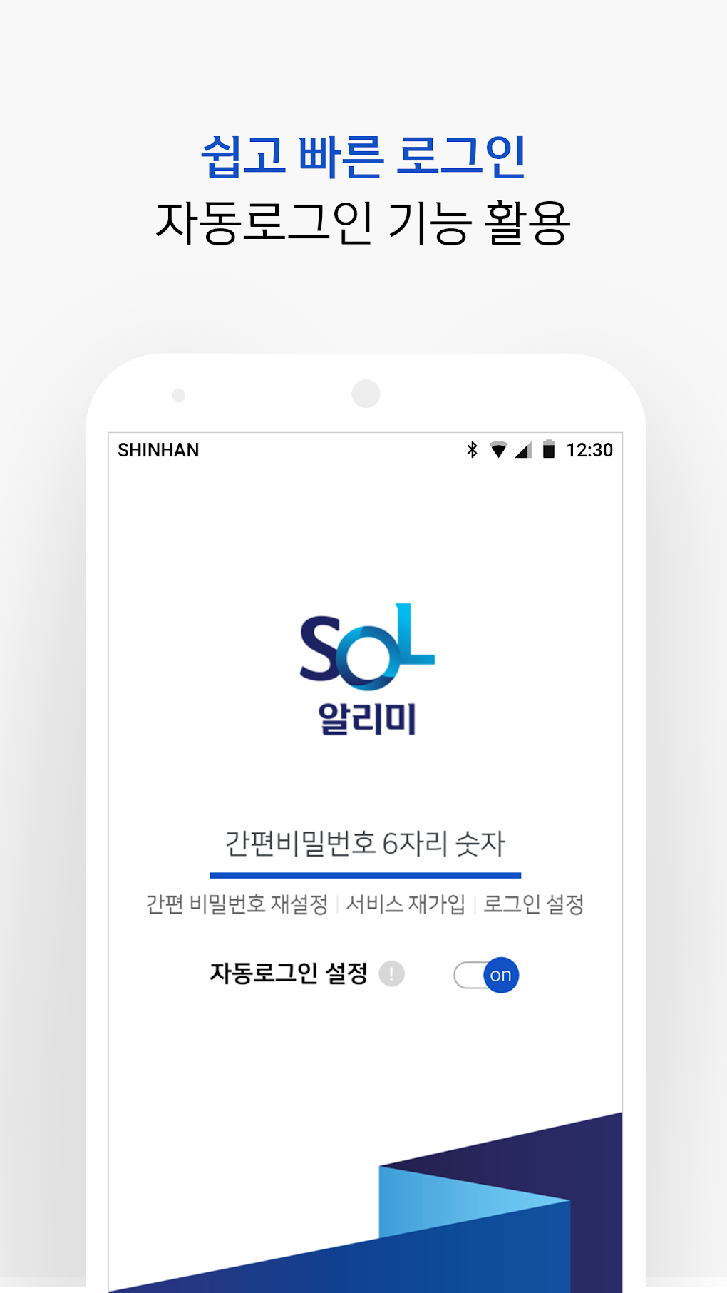 SOL알리미 APK for Android - Download