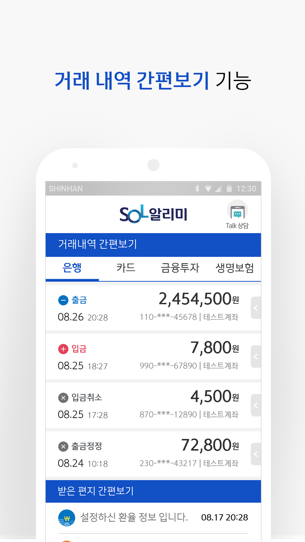 SOL알리미 APK for Android - Download