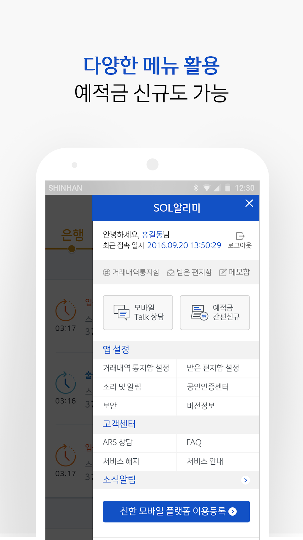 SOL알리미 APK for Android - Download