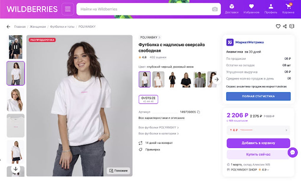 МаркетМетрика – аналитика продаж на Wildberries for Google Chrome - Extension Download
