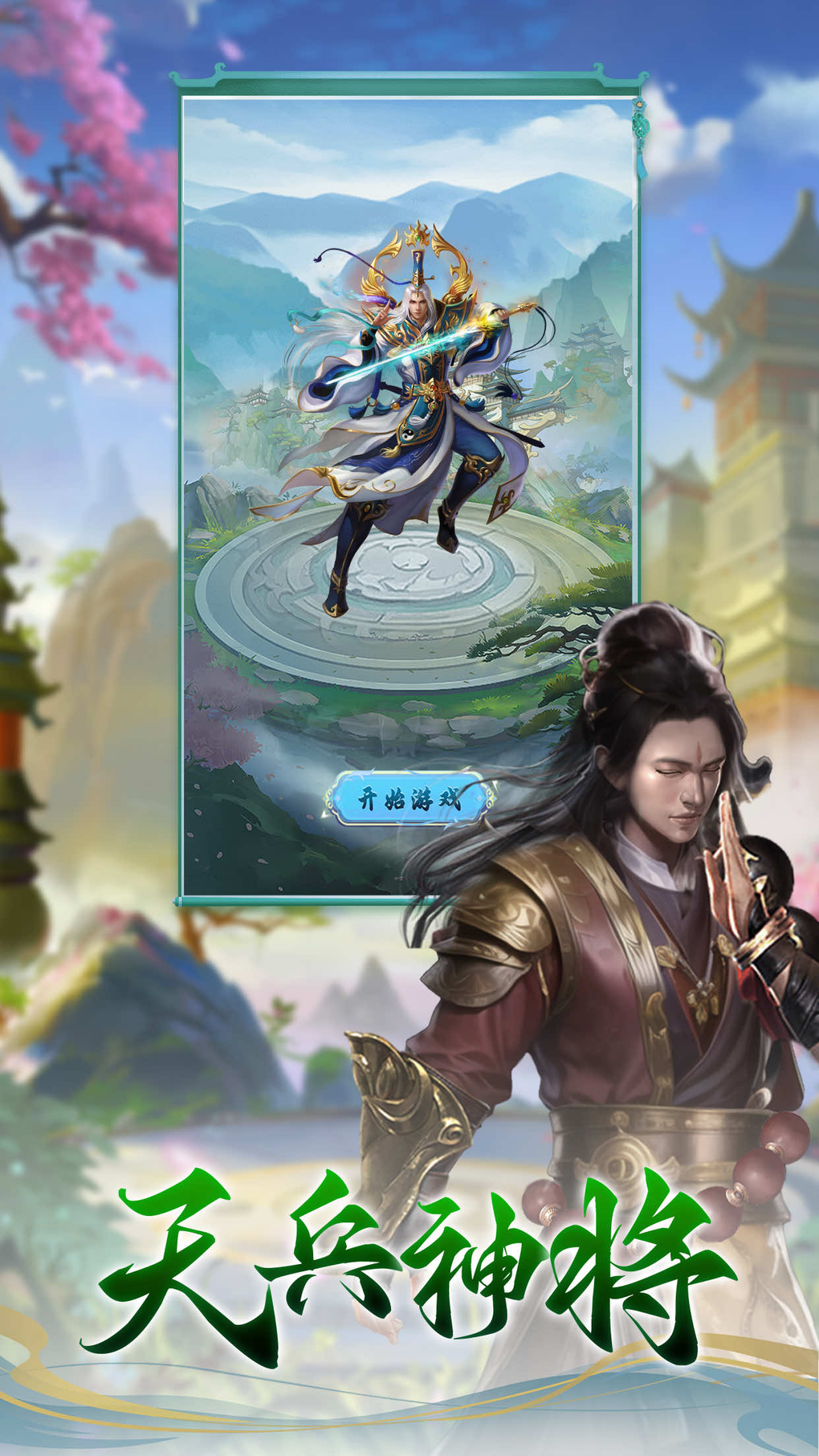 悟空修仙传-闯关千抽包包不停 for iPhone - Download