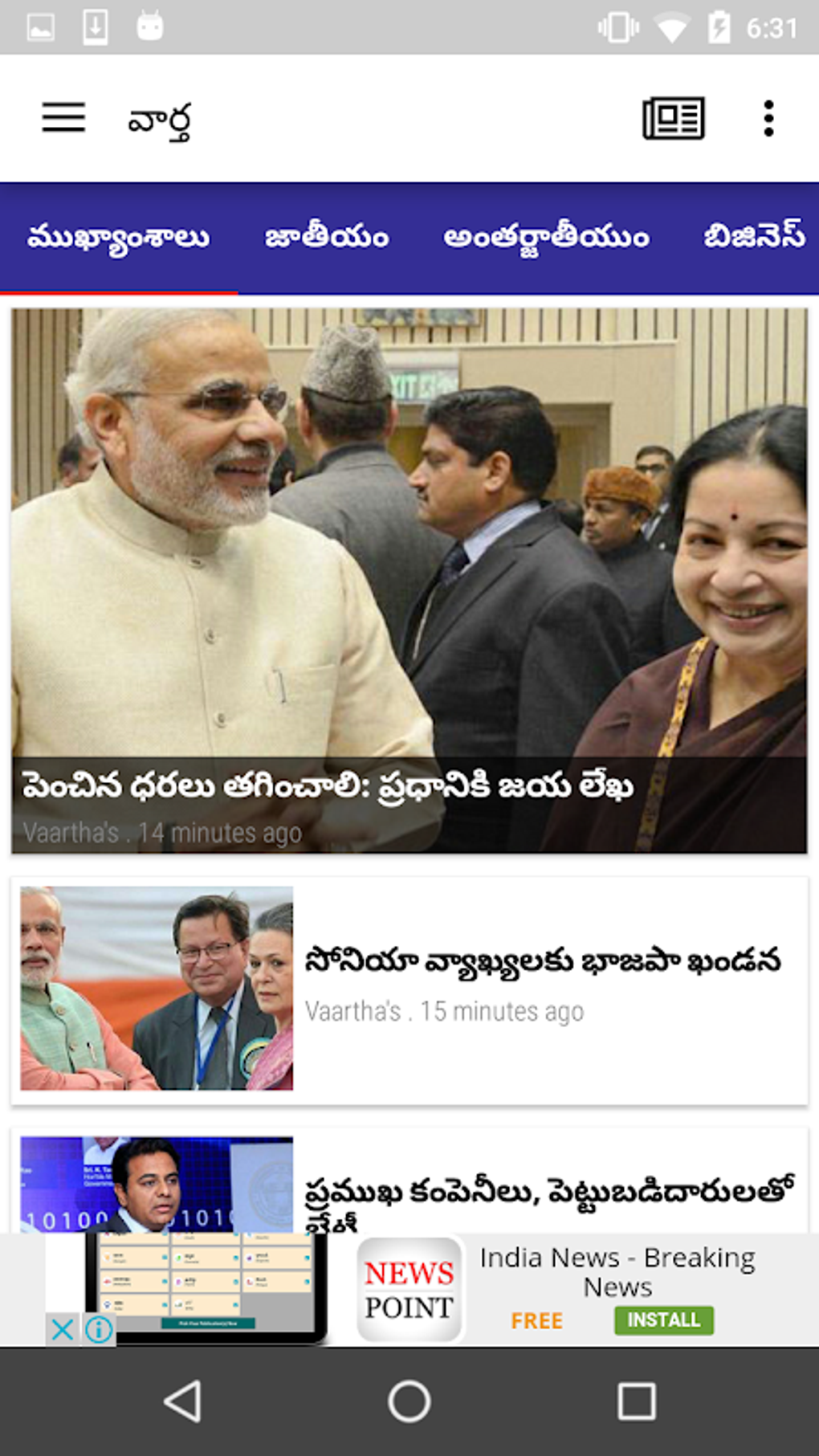 Vaartha Telugu Daily Newspaper APK for Android - Download