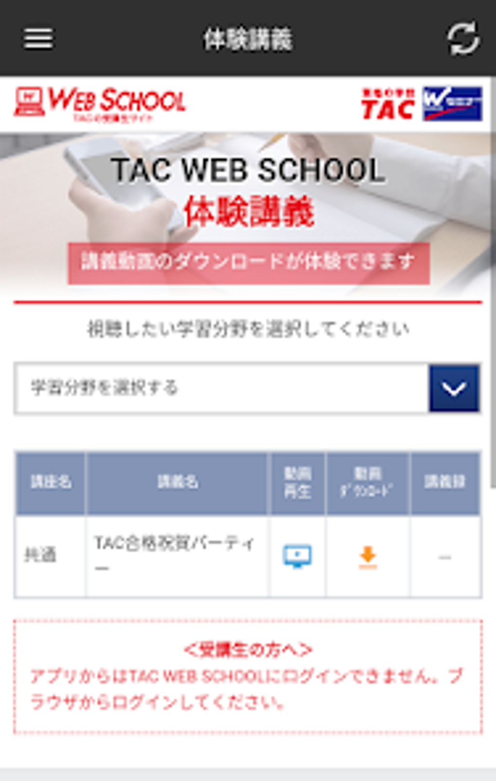 Android 용 TAC WEB SCHOOL 資格の学校TAC - 다운로드