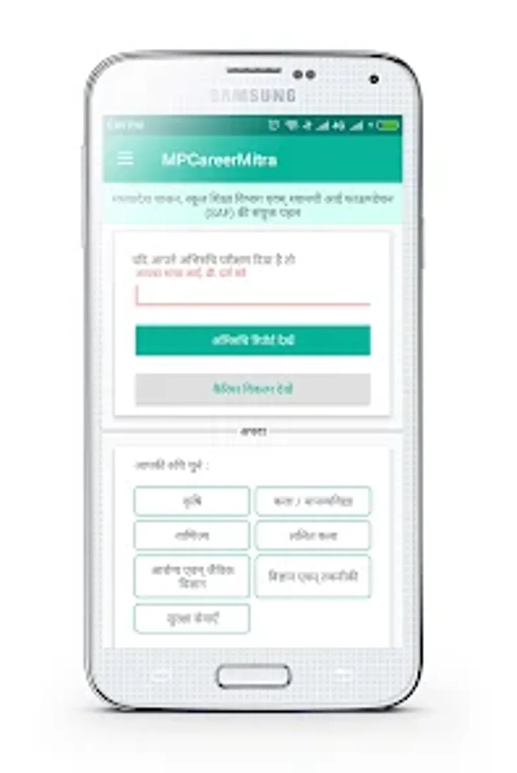 MP Career Mitra for Android - Download