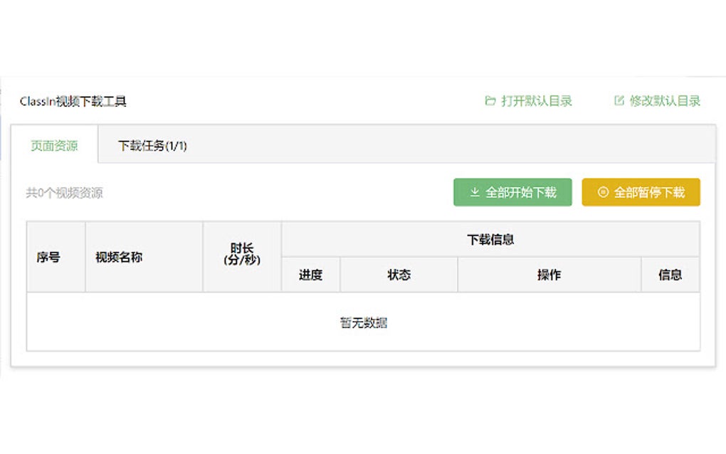 ClassIn helper for Google Chrome - Extension Download