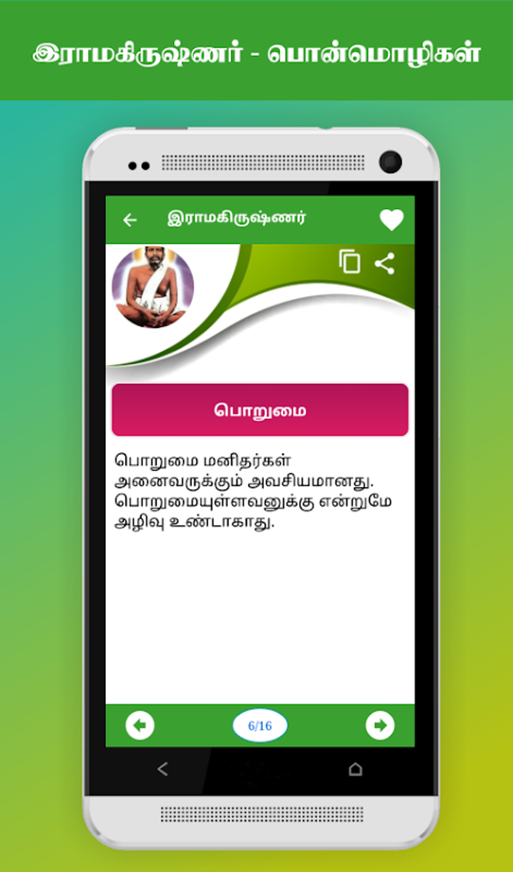 Tamil Quotes தமிழ் பொன்மொழிகள் APK for Android - Download